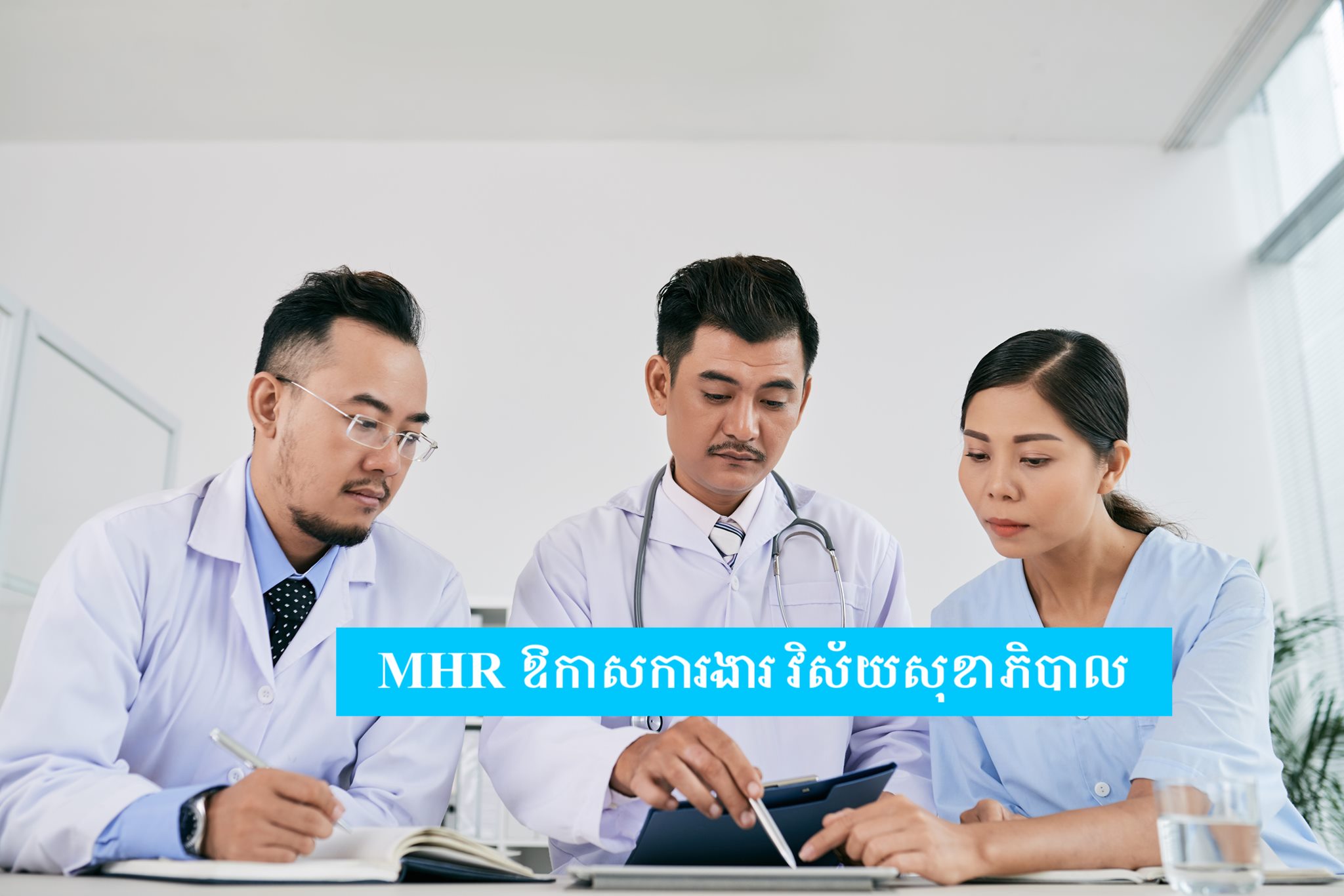 Home - MHR Recruitment